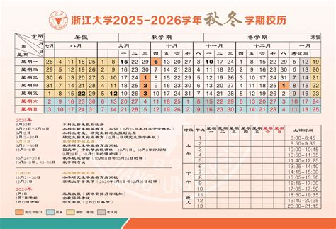 浙大校历 浙江大学本科新生指引