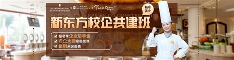 深圳新东方烹饪学校学厨师西点西餐厨师培训学校深圳新东方烹饪学校【官网】