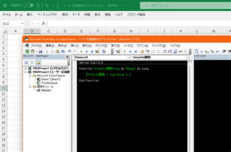 【excel Vba】自作のユーザー定義関数をアドイン化する アドイン作成 ひらちんの部屋