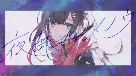 夜撫でるメノウ 緋月ゆい Cover Youtube Music