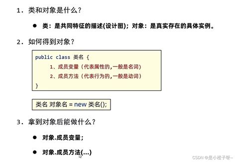 Java中的类与对象概念及面向对象编程基础 Csdn博客 Java中的类与对象概念及面向对象编程基础 Csdn博客