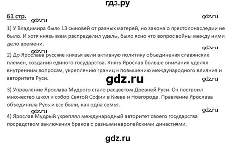 ГДЗ часть 1. страница 61 история 6 класс История России Арсентьев, Данилов