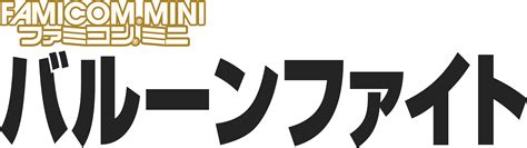 Famicom Mini 13 Balloon Fight Images Launchbox Games Database