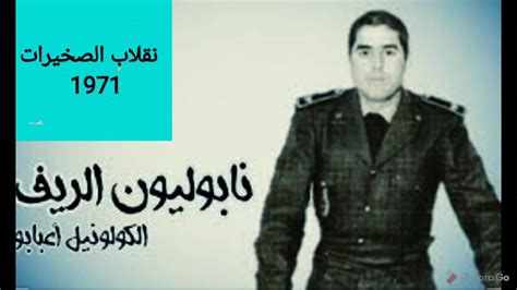 نابوليون الريف الكولونيل امحمد اعبابو Youtube