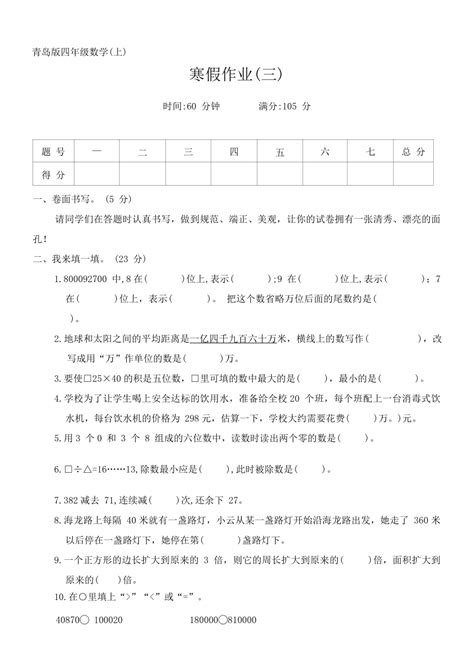 青岛版小学数学四年级上册《寒假作业三》（含答案）21世纪教育网 二一教育