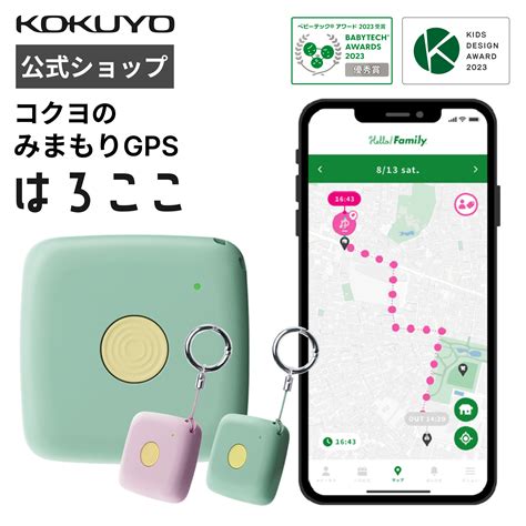 【楽天市場】【公式】はろここ 子供 見守り Gps コクヨ キーホルダー こども 発信機能付 通信費 初月月額不要 迷子 登下校 新入学