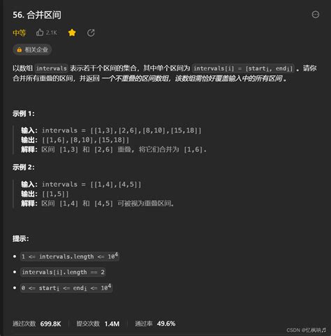 Leetcode 56合并区间 Day26 Csdn博客