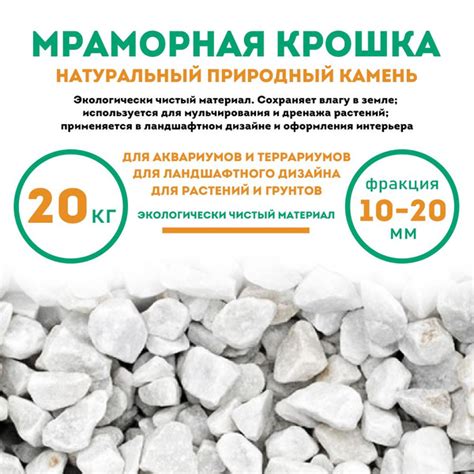 Мраморная крошка, 20 кг, фракция 10-20 мм, белая - купить с доставкой ...
