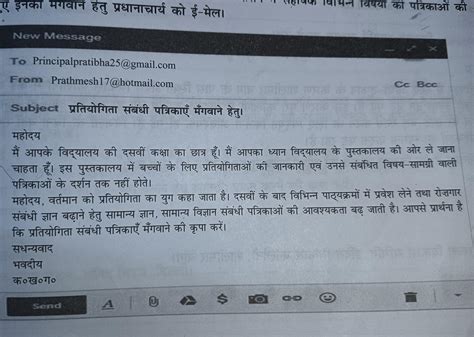 Hindi Email Lekhan Class 9