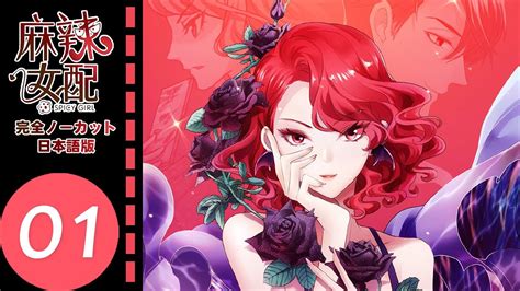 喜剧动漫《麻辣女配 Spicy Girl スパイシーガール》【32集全】日本語字幕