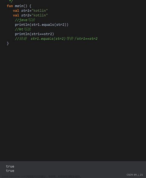 【第三阶段】kotlin语言中的 与 比较操作 toy模板网