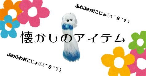 懐かしのアイテム 株式会社ステラ｜渋谷×秋葉原×ベンチャーit会社