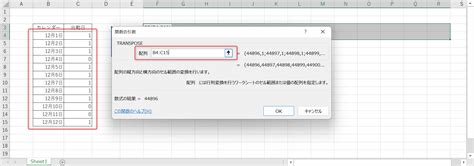 Excel 行列を入れ替えるtranspose関数が便利！