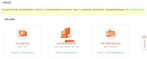 个人实名认证 账号管理 阿里云