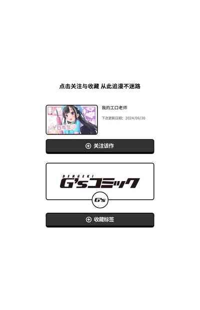 Watashi No Ero Sensei 1p Me Watashi No Mensetsu 我的工口老师 第一话 我的面试 Nhentai Hentai Doujinshi