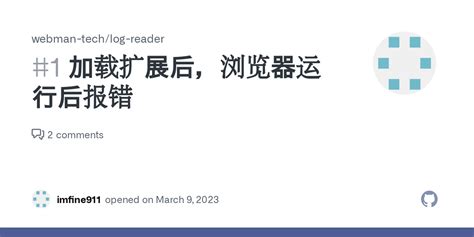 加载扩展后，浏览器运行后报错 · issue 1 · webman tech log reader · github