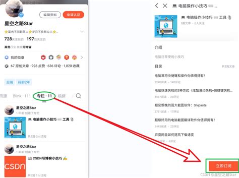 csdn如何管理自己创建或关注的博客专栏及收藏夹 csdn查看收藏的专栏 csdn博客