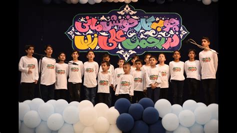 گروه سورد طنین محبت جشن بزرگ پیمان روز اول غدیریه 1444 Youtube