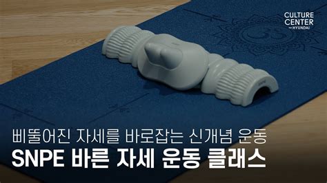 Class Tutorial 몸과 마음의 균형을 찾아가는 섬세한 여정 💪 목요 Snpe 바른 자세 운동 Youtube