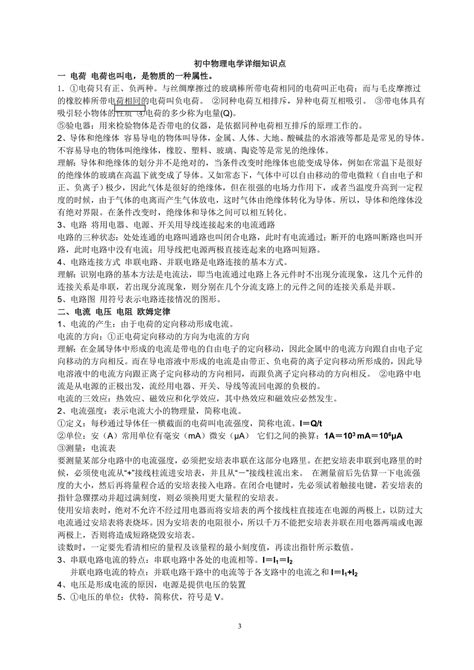 物理电学知识点物理电学大山谷图库