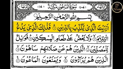 Surah Maun Surah Al Maun Surt Un Maun Araital Lazi Islam