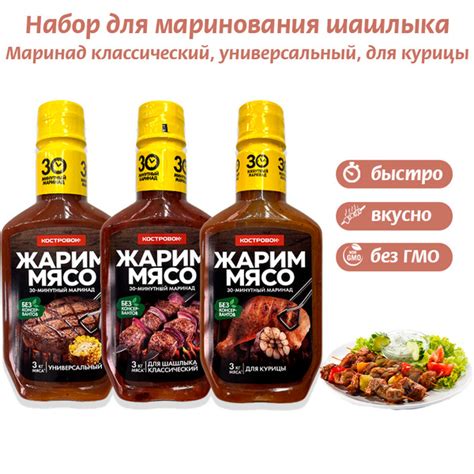 Характеристики Набор маринадов для шашлыка Костровок, классический ...