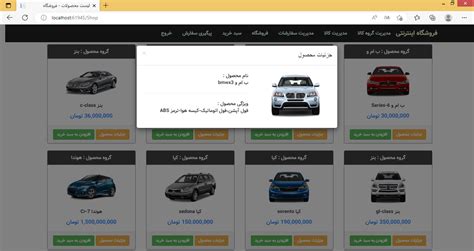 پروژه سایت فروشگاه خودرو با Asp Net MVC سفارش پروژه برنامه نویسی