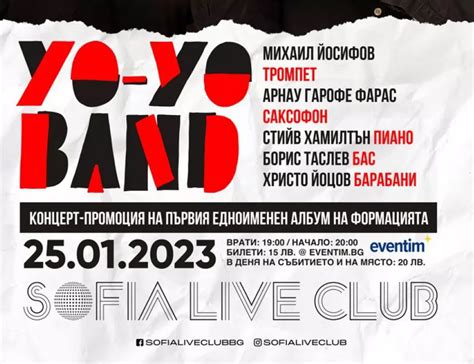 YO-YO BAND Концерт-промоция на първия едноименен албум на формацията ...