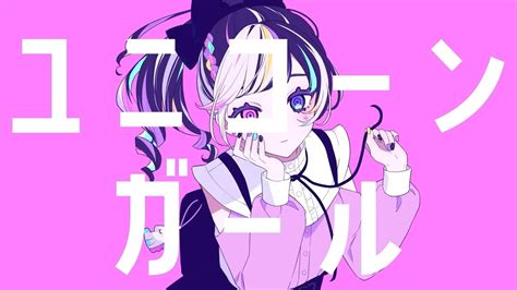ユニコーンガール Unicorn Girl Vocaloid Wiki Fandom
