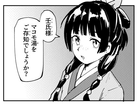 猫猫「猫猫 」tentenの漫画