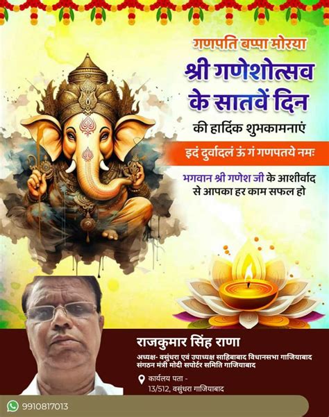 Rajkumar Singh Rana On Linkedin गणपति बप्पा मोरया।