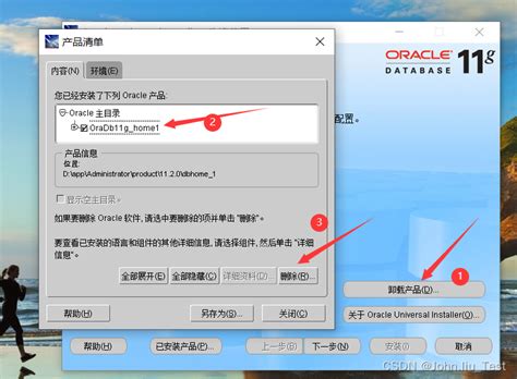 完全彻底卸载oracle Csdn博客