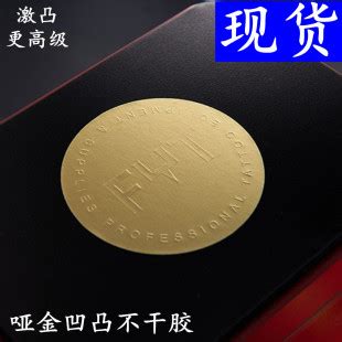 东莞金色凹凸不干胶哑金浮雕不干胶金色贴纸 阿里巴巴