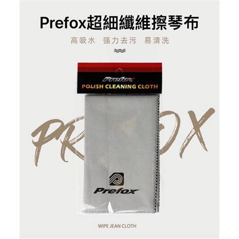 老羊樂器店】 開發票 Prefox Ac202 擦琴布 灰色 超細纖維擦琴布 可水洗 所有樂器通用 蝦皮購物