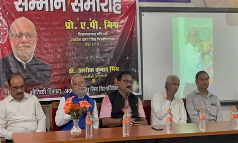 Apsu रीवा के भौतिक विज्ञान विभाग के प्रोफेसर ए पी मिश्रा का सम्मान समारोह आयोजित हुआ Honor