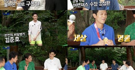 노는브로2 어펜져스 출격 구본길·김정환·김준호 예고 공개