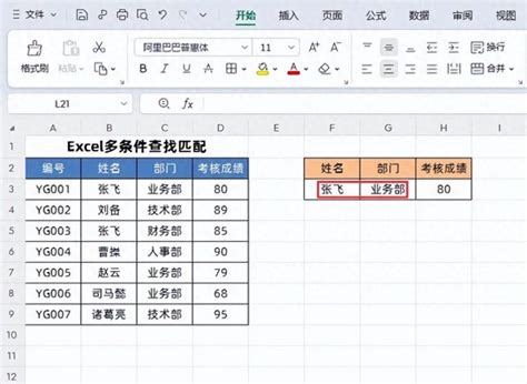 excel数据进行多条件查找匹配：别用vlookup了用xlookup或filter更香！ 趣帮office教程网