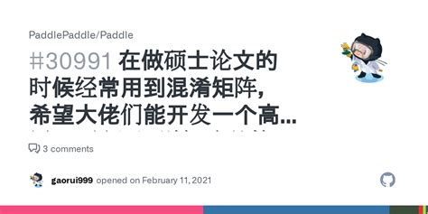 在做硕士论文的时候经常用到混淆矩阵，希望大佬们能开发一个高层api导入混淆矩阵的接口 · Issue 30991 · Paddlepaddlepaddle · Github