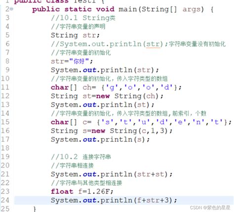 Java中的string类详解与操作 Csdn博客