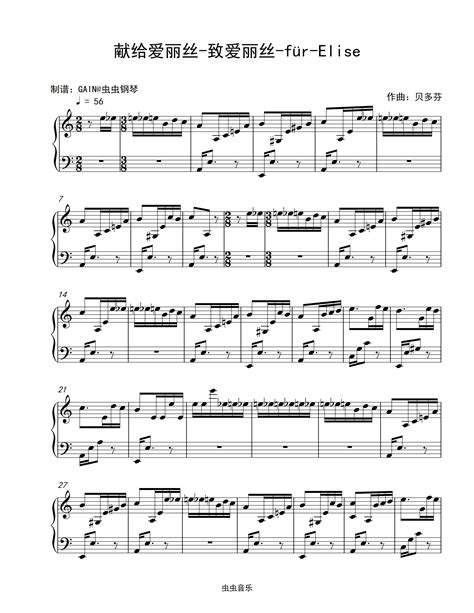 献给爱丽丝钢琴谱简易版 贝多芬 C调 虫虫钢琴