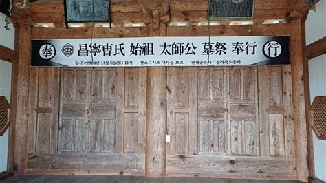 창녕조씨 시조태사공 묘제사진 Youtube