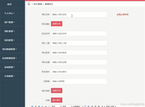 Springboot基于javaweb的篮球nba球队管理系统ssm Csdn博客