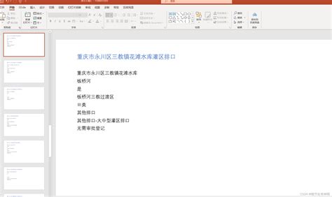 excel 信息批量转ppt excel转ppt csdn博客