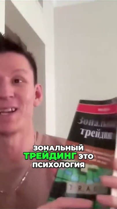 Одна из лучших книг в области трейдинга: "Зональный трейдинг" - YouTube