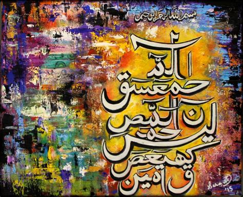 Loh E Qurani Meaning Benefits Blessings And Wallpapers Calligrafia