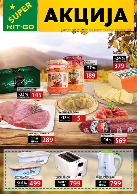 Акциски каталог во Супер Кит Го Super Kit Go Marketi Facebook