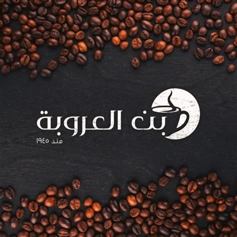 بن العروبة Oroubacoffee Cairo