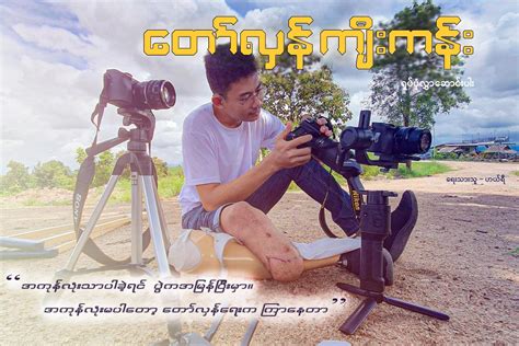 တော်လှန် ကျီးကန်း ရုပ်ပုံလွှာ