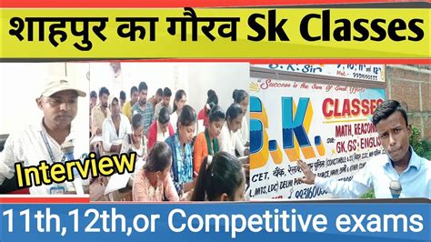 शाहपुर का गौरव Sk Classes Coaching Sk Classes Ka Interview Shahpur