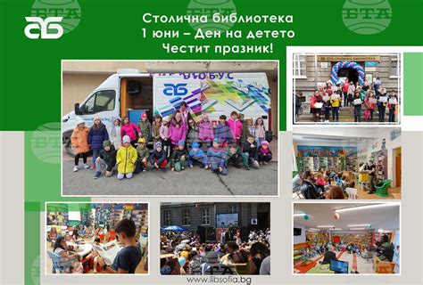 Столичната библиотека организира арт фест за децата на 1 юни Утро